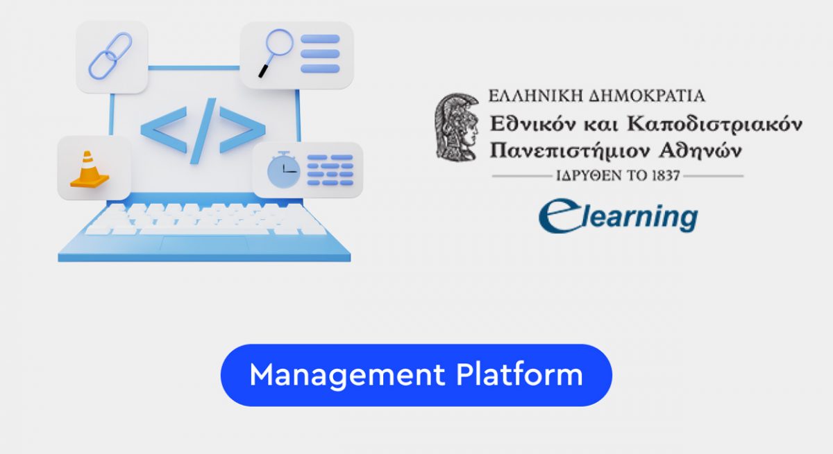 E-learning ΕΚΠΑ Management Platform | Simple Web Solutions